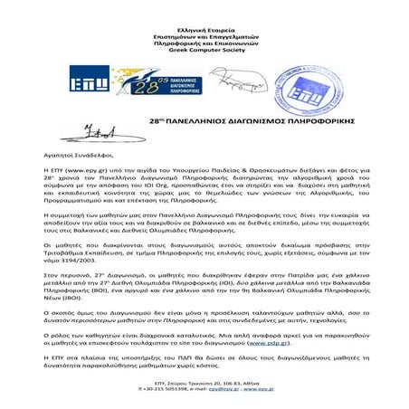 Παρουσίαση του Μανώλη Μιχάλενα - Πανελλήνιος Διαγωνισμός Πληροφορικής ...