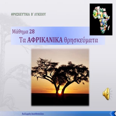 β λυκ μάθ 28 αφρικανικά θρησκεύματα | PPT