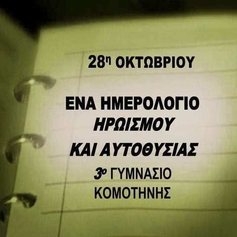 28η οκτωβριου | PPTX