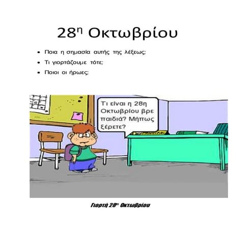 28η οκτωβριου 1940 | PPTX