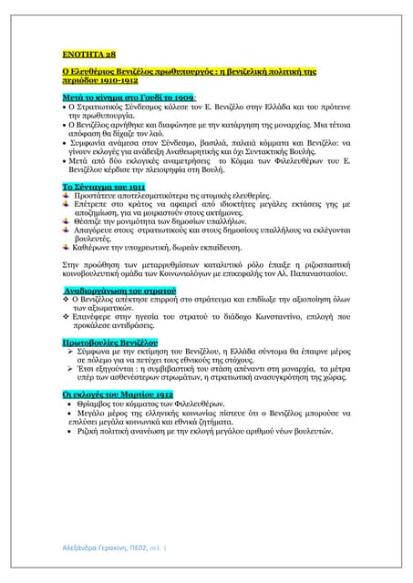ΠΛΑΓΙΕΣ ΕΡΩΤΗΜΑΤΙΚΕΣ ΠΡΟΤΑΣΕΙΣ | PDF