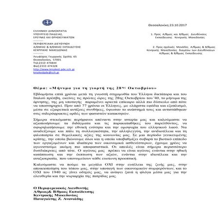 Ενημερωτικό Δελτίο / Newsletter του Συντονιστικού Γραφείου εκπαίδευσης ...