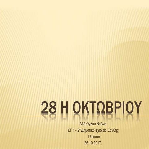 28η οκτωβριου 1940 | PPTX