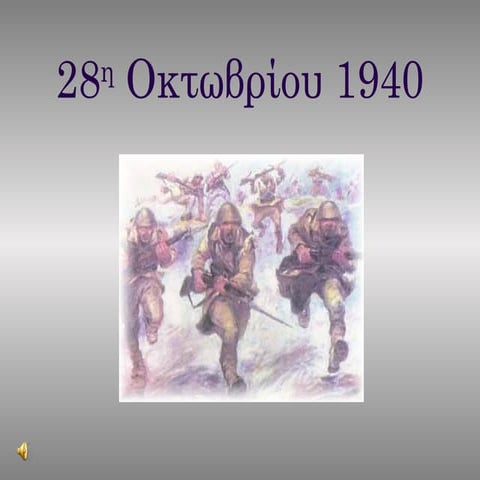 28η οκτωβρίου-1940 | PPT