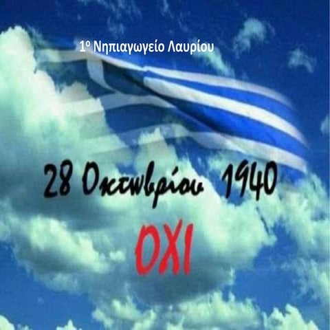 28η οκτωβριου.ppt
