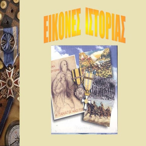 28η Οκτωβρίου - Η ιστορία με εικόνες.ppt