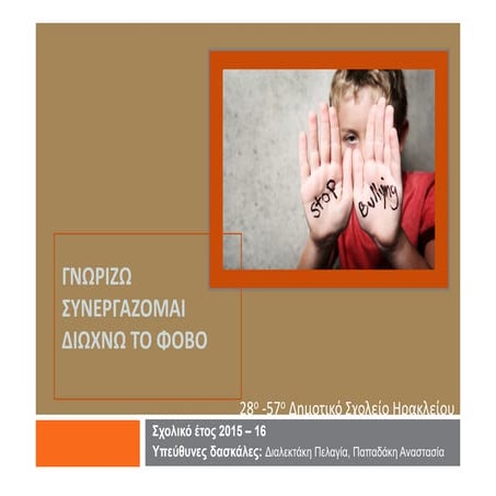 Διδώ Σωτηρίου Ματωμένα Χώματα | PDF