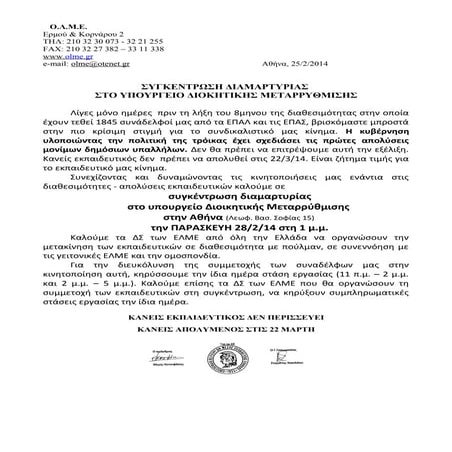 διαβιβαστικο ωρολογιA | DOC