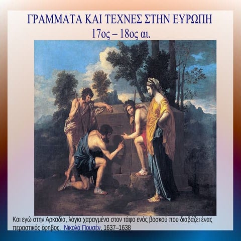 ΜΑΘΗΜΑ 24 ΟΙ ΑΝΑΚΑΛΥΨΕΙΣ | ODP