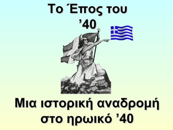 28η οκτωβριου | DOCX