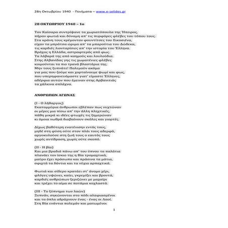 28 οκτωβριου 1940 ποιήματα | DOC