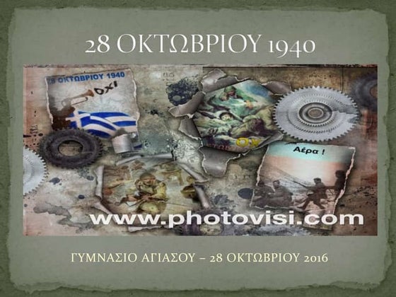 παρελαση 25ης μαρτιου | PPT