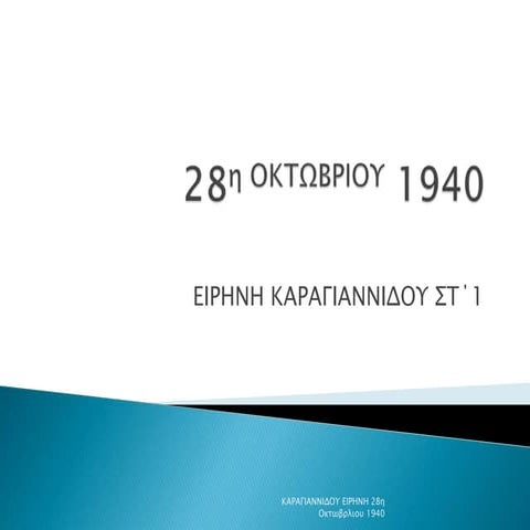 28η οκτωβριου 1940 | PPTX