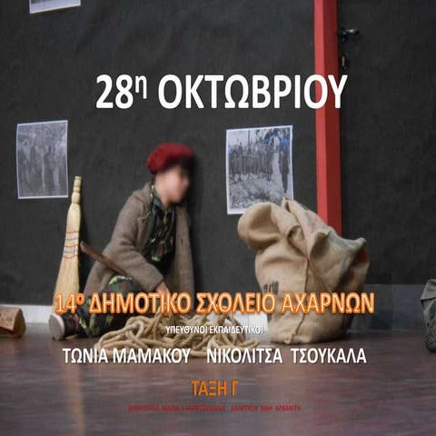28η οκτωβριου 2016 | PPT