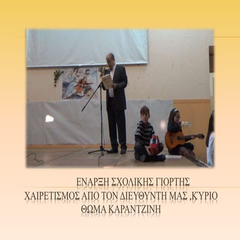 Γιορτη 28ης Οκτωβρίου 2017 | PPTX