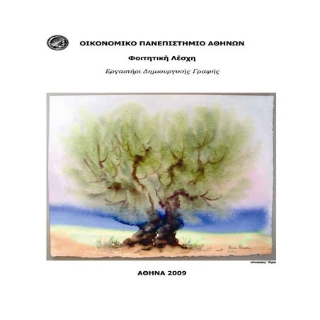 ΘΡΑΥΣΜΑΤΑ Η Ο,ΤΙ ΑΠΟΜΕΝΕΙ | PDF