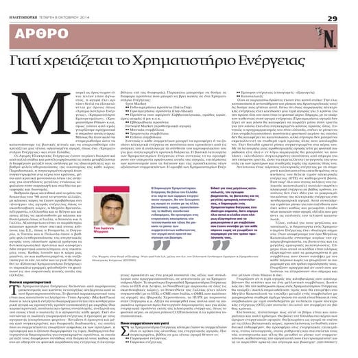 Διαχρονική εξέλιξη των τιμών του πετρελαίου και της βενζίνης. | PDF