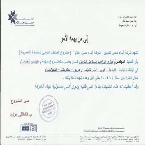 HASSAN ALLAM SONs | PPT