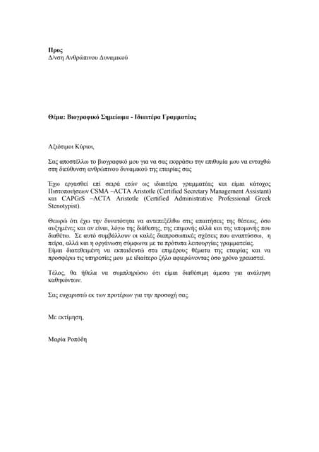 ΒΙΟΓΡΑΦΙΚΟ ΣΗΜΕΙΩΜΑ | DOC