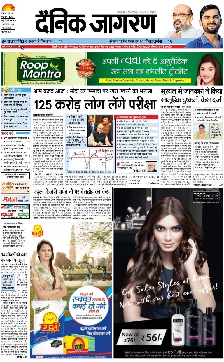 Dainik Jagran 28 February 2014