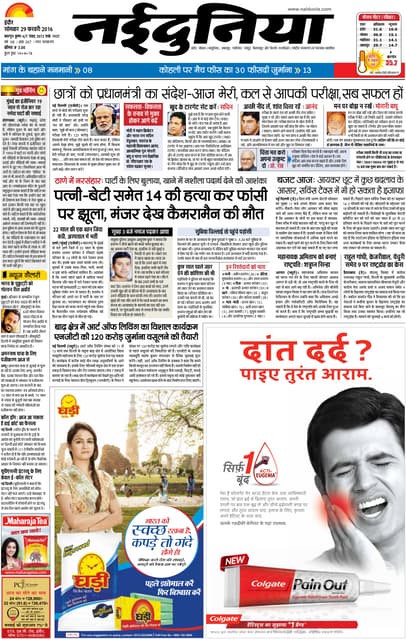 Naidunia ePaper 21 March 2016 | PDF