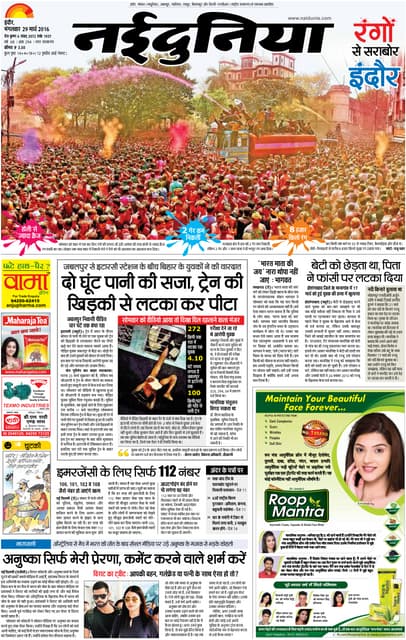 Naidunia ePaper 9 June 2016 | PDF