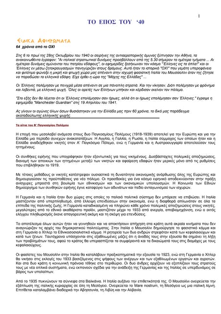 το έπος του 40 | PDF