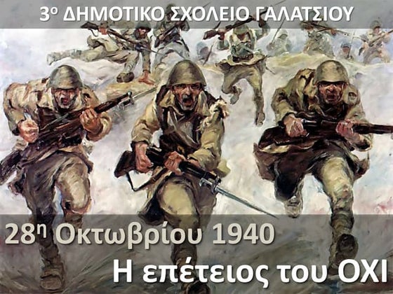 28η οκτωβρίου 1940 2015 16 | PPTX