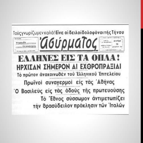 28η Οκτωβρίου | PPTX