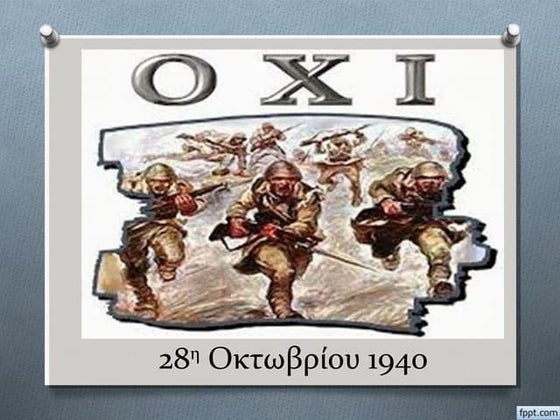 28η Οκτωβρίου 1940 | PPT
