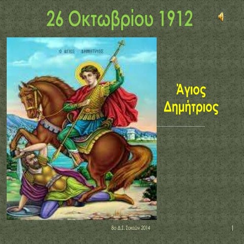 28η οκτωβρίου ppt | PPT