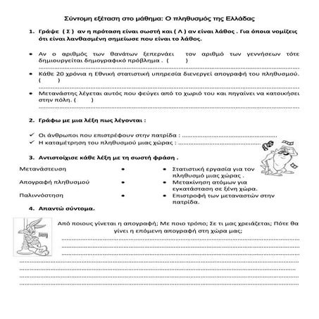 29. ο πληθυσμός της ελλάδας | PDF