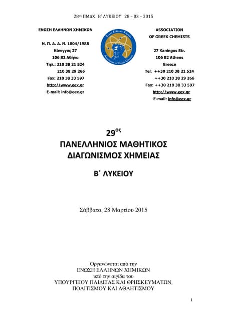 ΑΣΚΗΣΕΙΣ ΣΤΙΣ ΑΛΚΟΟΛΕΣ (3ο ΚΕΦΑΛΑΙΟ Β΄ ΛΥΚΕΙΟΥ) | PDF