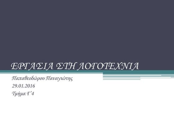 Αναγνωσταράς | PPT