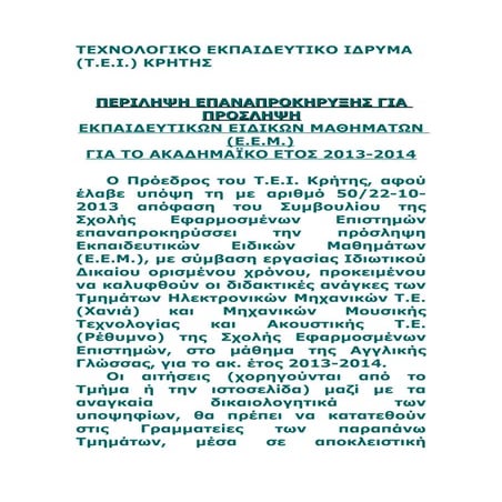 Prok 160 προσλήψεις προκηρύξεις Απασχόληση Δημοσιογραφικά | DOC