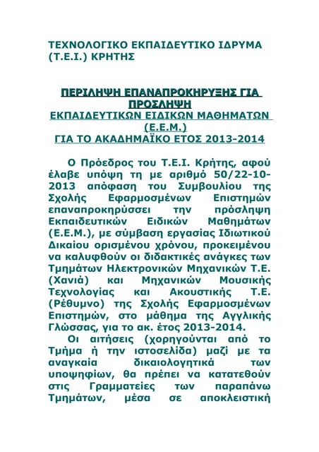 εντυπο αξιολόγησης προγράμματος α.υ | DOC