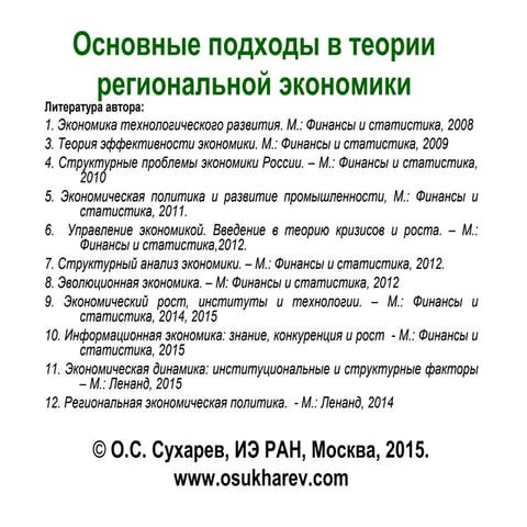 Основные подходы в теории региональной экономики | PPT