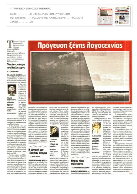 Ζαχαρία Παπαντωνίου, ΤΑ ΨΗΛΑ ΒΟΥΝΑ _Βιβλιοπαρουσίαση της μαθήτριας ...