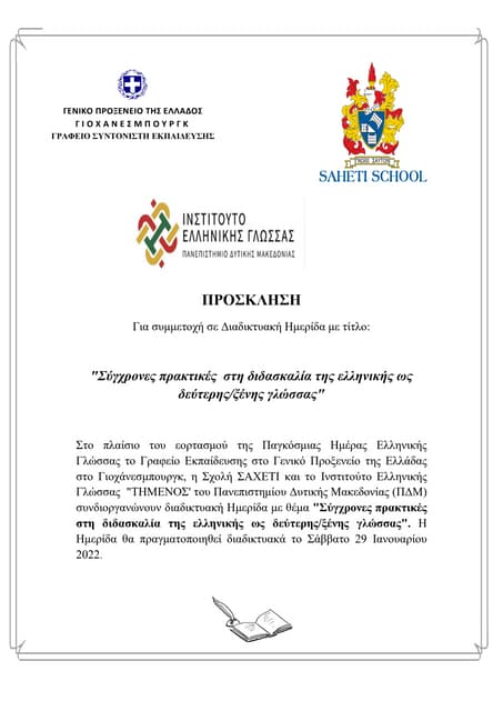 ενδεικτικές φωτογραφίες από εισήγηση του κ. Δαμανάκη | PPTX