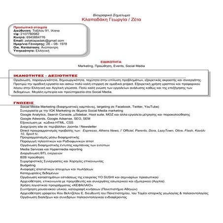 CV Ζέτα Κλαπαδάκη | PDF