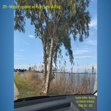 295 - Metrhsh ygrasias kai pieshs me to Multilog | PPT