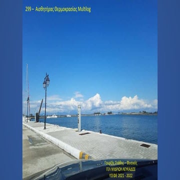 299 - Αισθητήρας θερμότητας Multilog | PPT