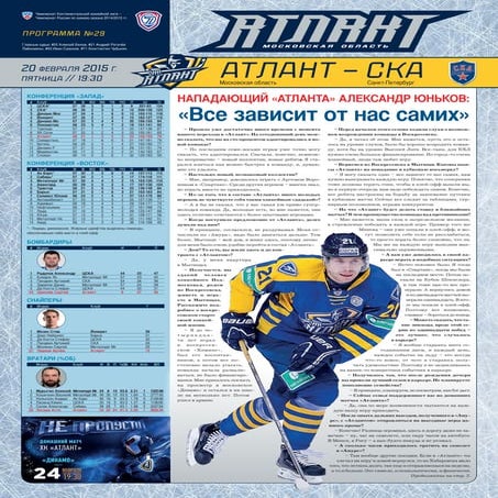 Atlant official partner | PDF