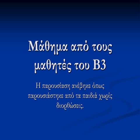 γεωγραφια β΄ μαθημα 29 b3 | PPTX