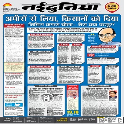 Naidunia ePaper 13 April 2016 | PDF