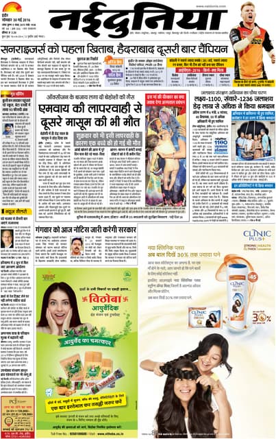 Naidunia ePaper 16 May 2016 | PDF
