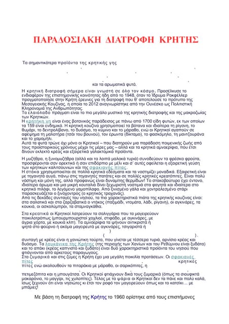 Κρητικές Παραδοσιακές Στολές | PPTX