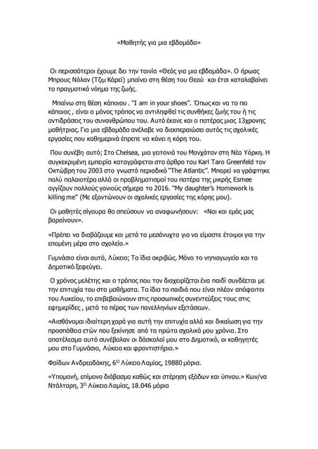 Πρότυπα-Γυμνάσιο-2014-Γλώσσα-απαντήσεις.pdf