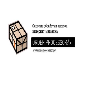 Order.Processor Презентация | PDF
