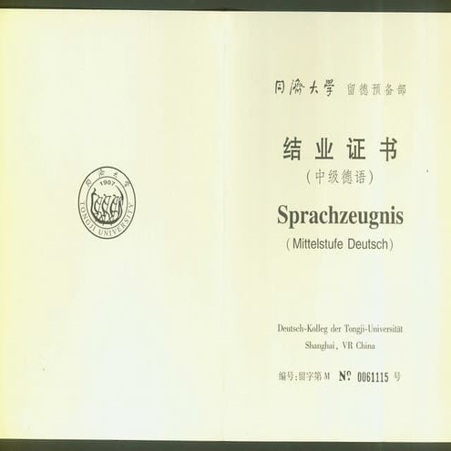 German Language Certificate | PDF